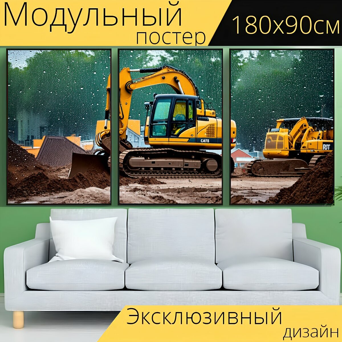 Модульный постер "Картинка строительной площадки ранним утром, покрытой роса, где техника только начинает свою работу. стиль: утренняя фотография" 180 x 90 см. для интерьера на стену в тубусе