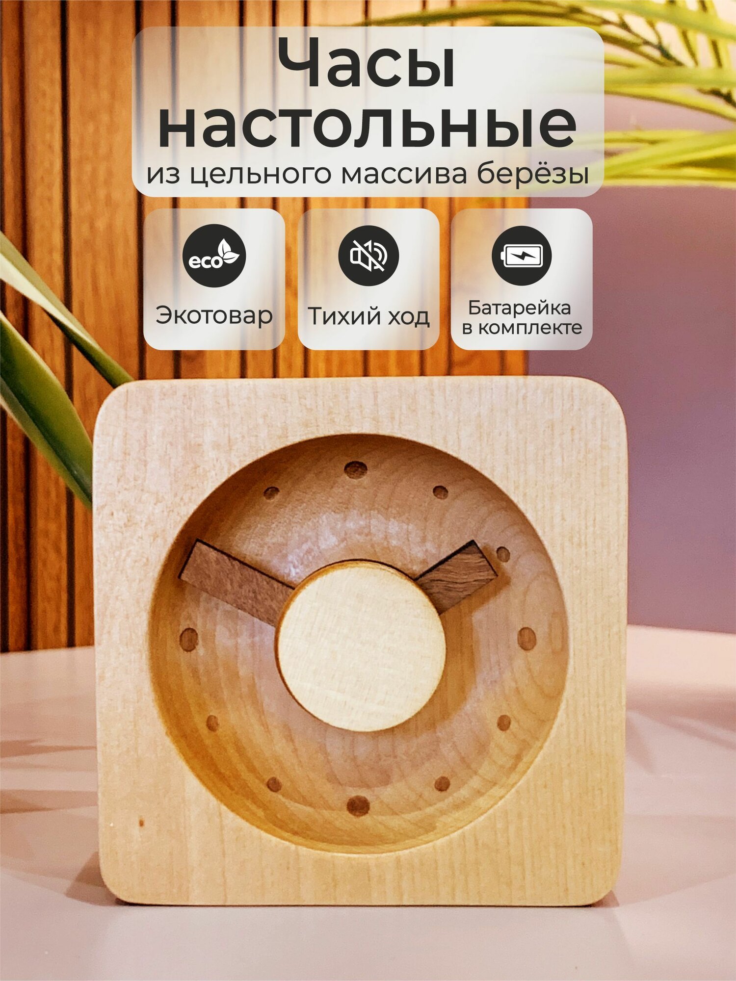 Часы настольные деревянные "блок" берёза c часовыми метками