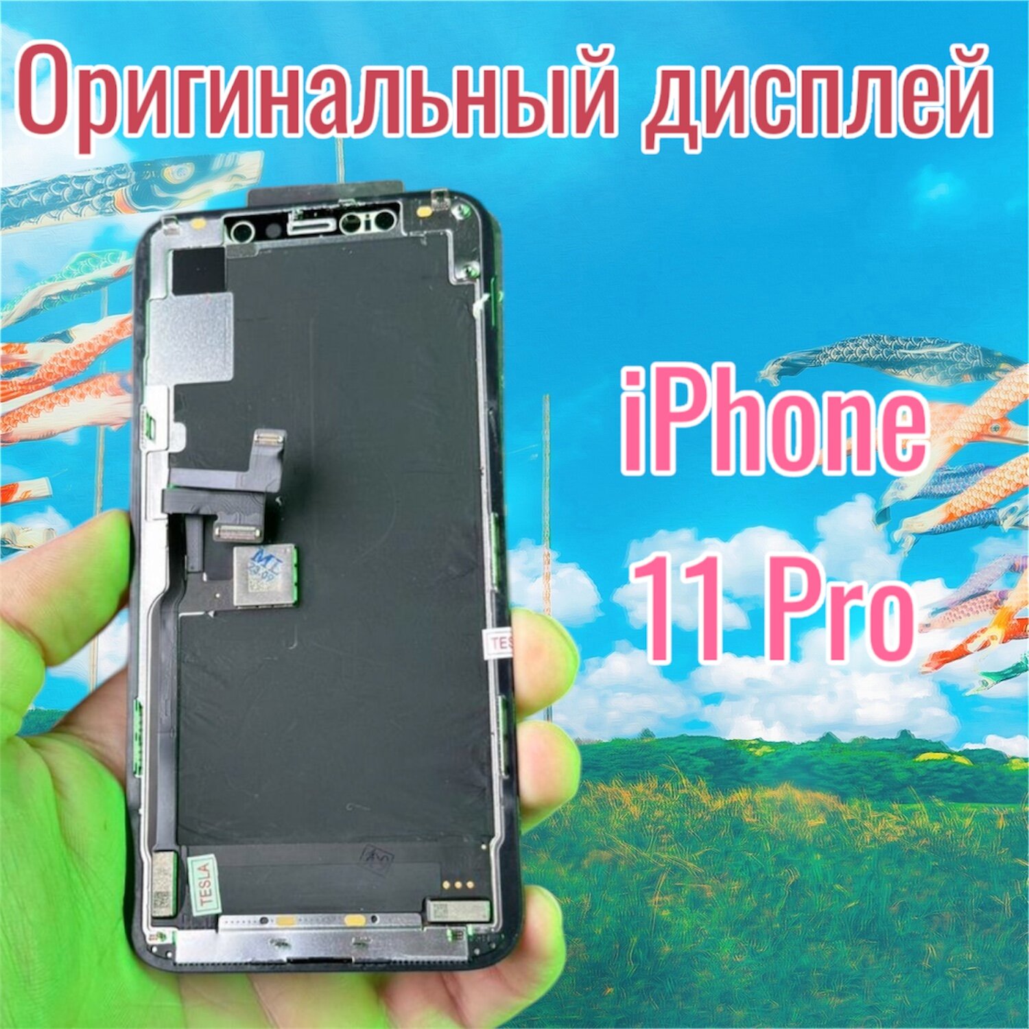 Оригинальный дисплей для iPhone 11 Pro