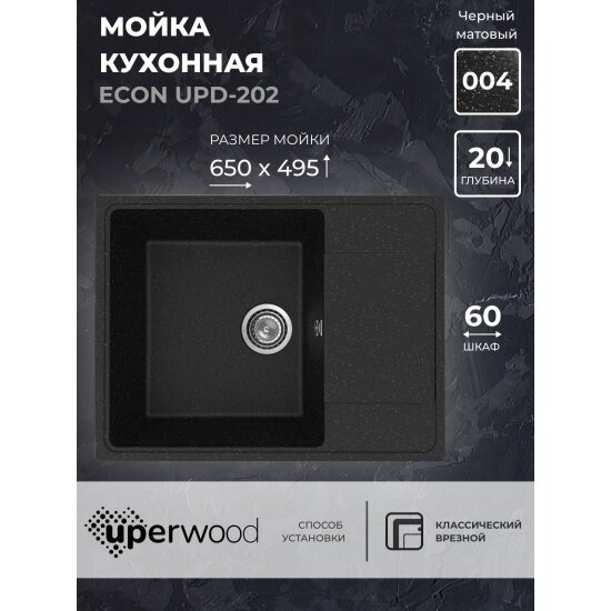 Кухонная мойка из искусственного камня Uperwood ECON UPD-202-004, прямоугольная, черная матовая