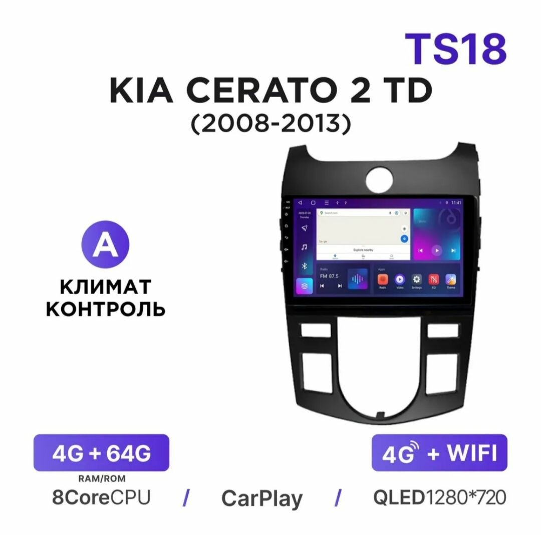 Магнитола Mekede TS18 4-64 Гб Android для Kia Cerato 2 климат (Рамка черная) / Автомагнитола Андроид Киа Церато Серато 3