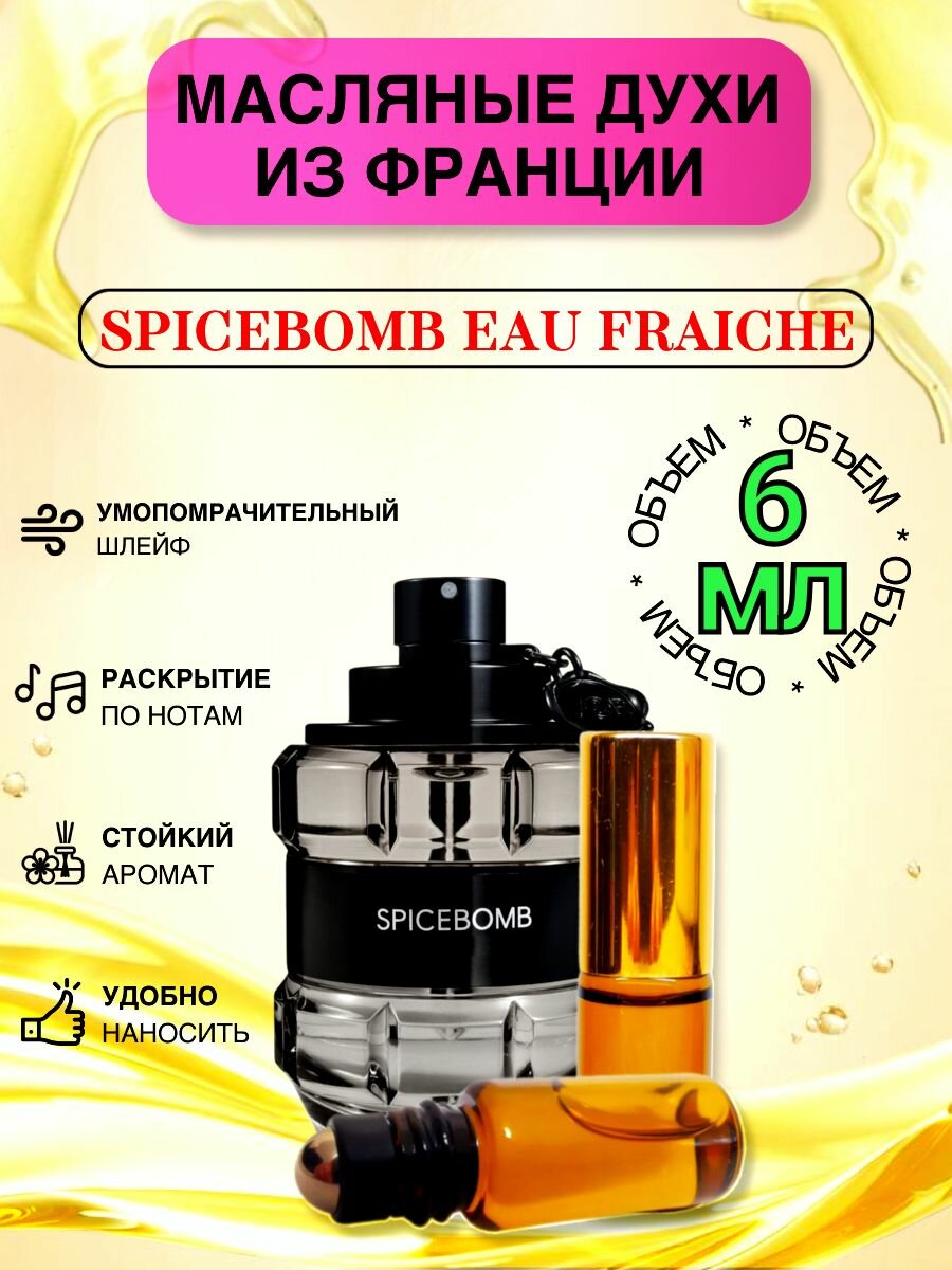 Spicebomb Eau Fraiche/Спикебомб Еау Духи Масляные Стойкие