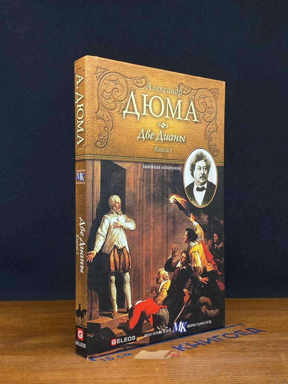 Книга. Две Дианы. Книга 1 2011 (2042790713768)