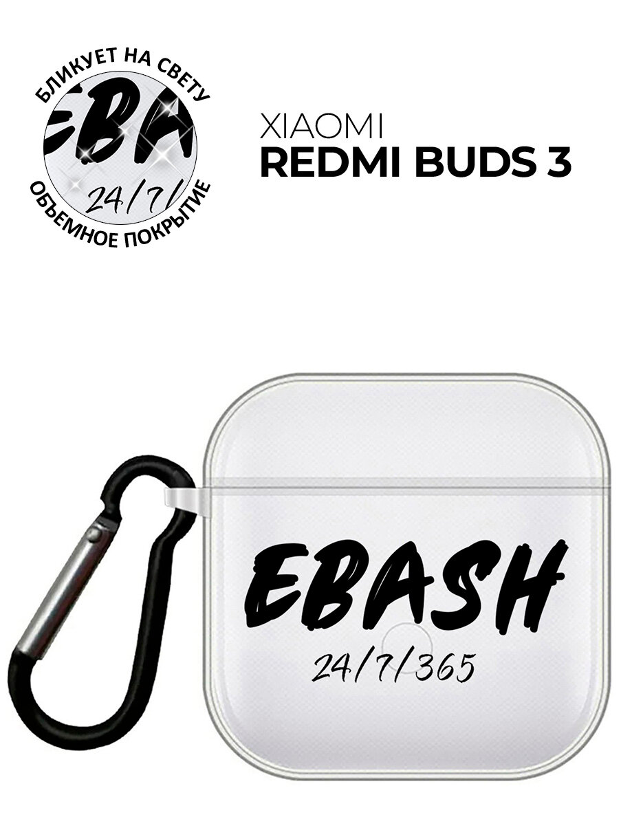 Чехол на Xiaomi Redmi Buds 3 с принтом "Работай усердно!" прозрачный