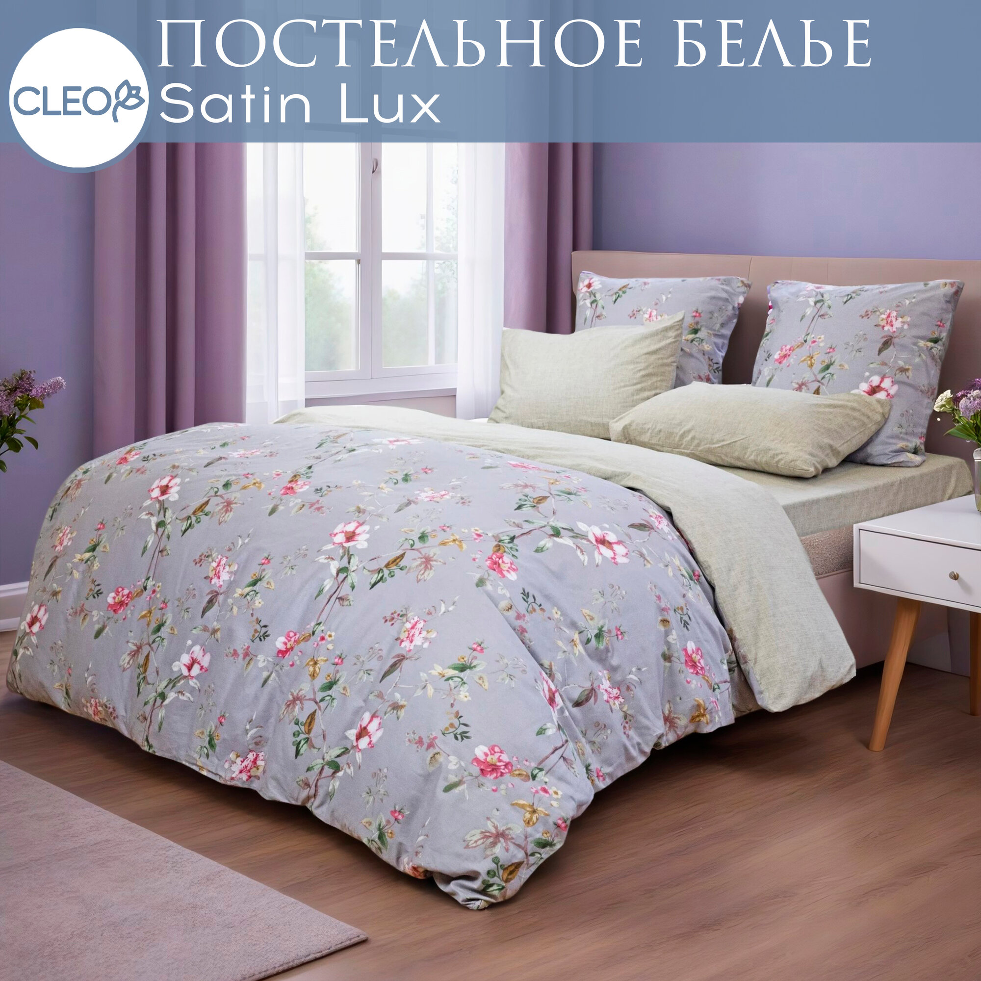 Постельное белье евро Cleo Satin Lux комплект сатин хлопок