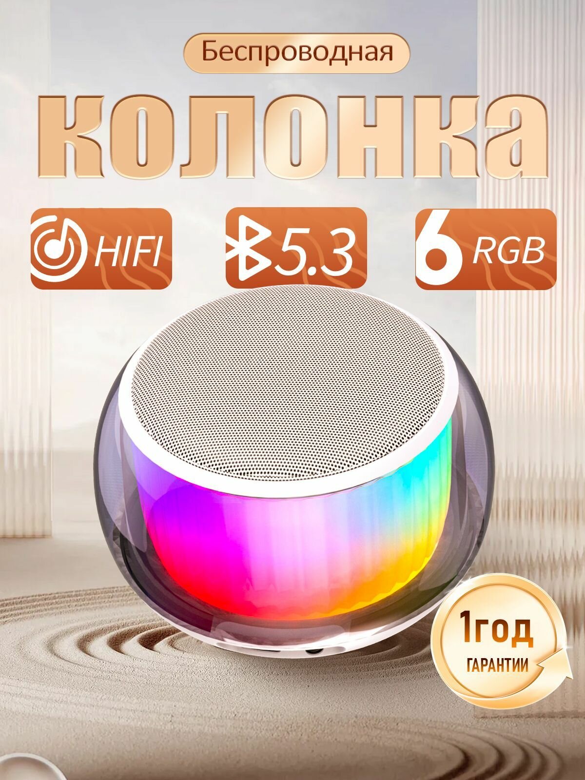 Беспроводная колонка