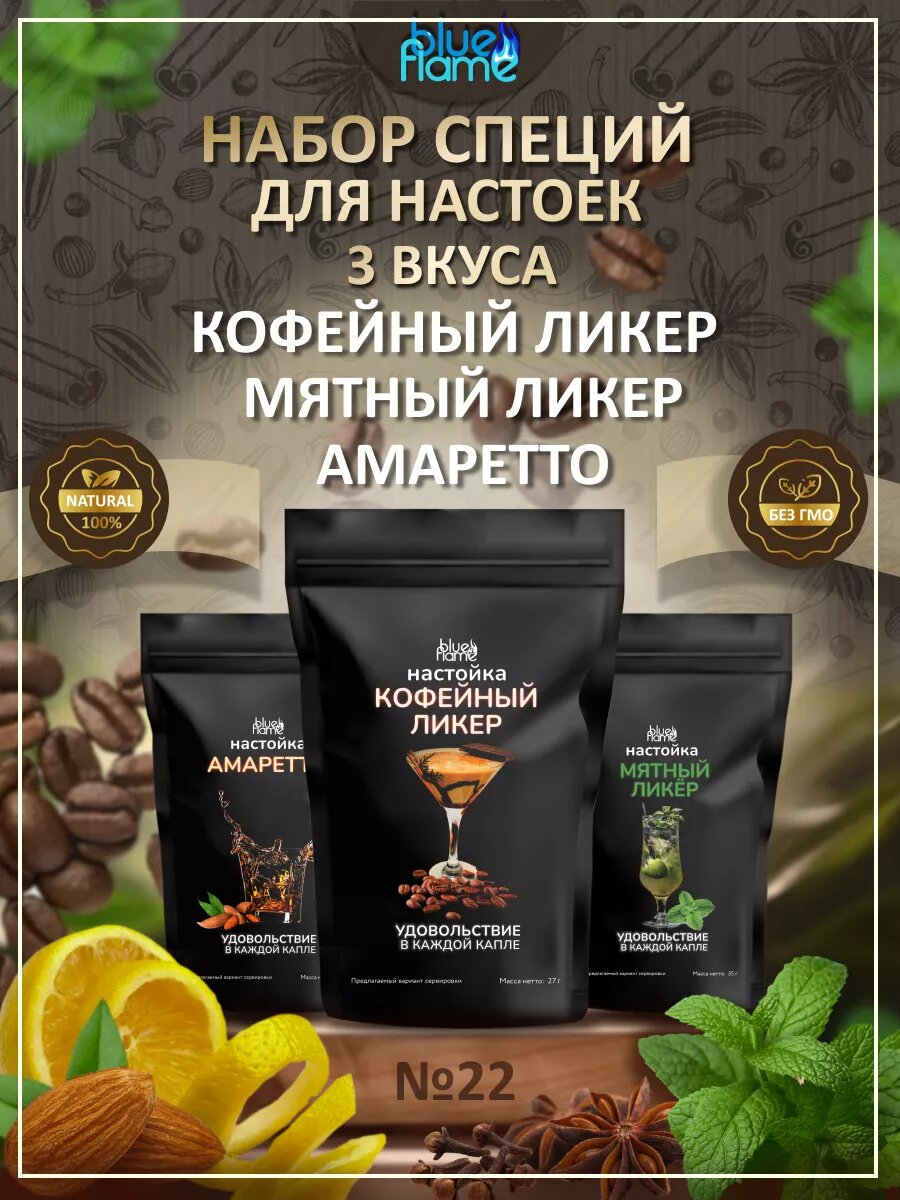 Подарочный набор из 3 настоек для самогона и водки, набор для настаивания