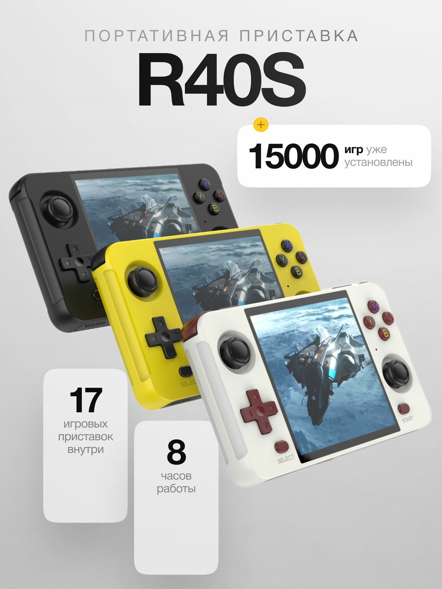 Игровая приставка R40S white