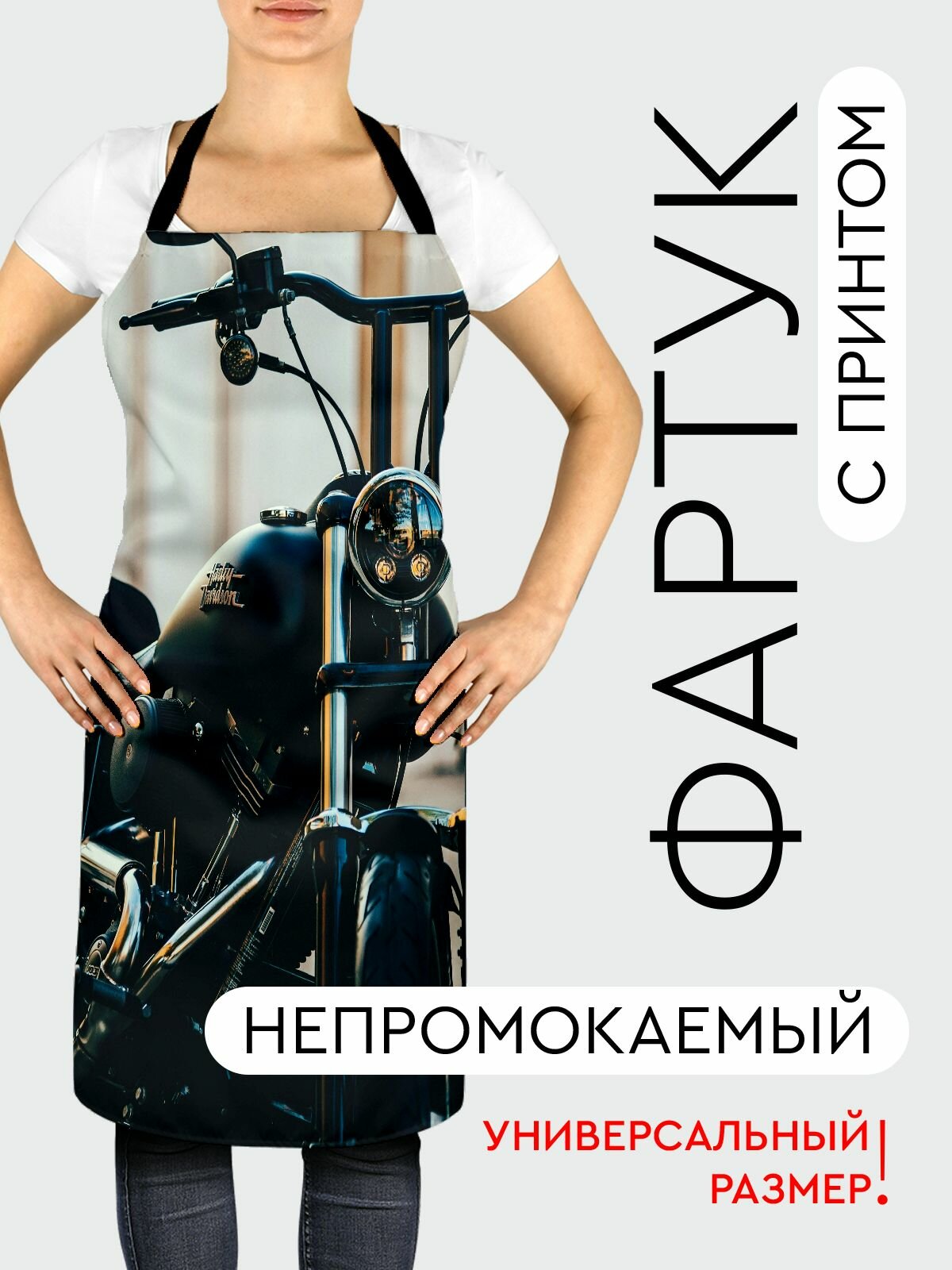 Фартук кухонный, универсальный размер, с водоотталкивающей пропиткой / Мотоциклы / harley