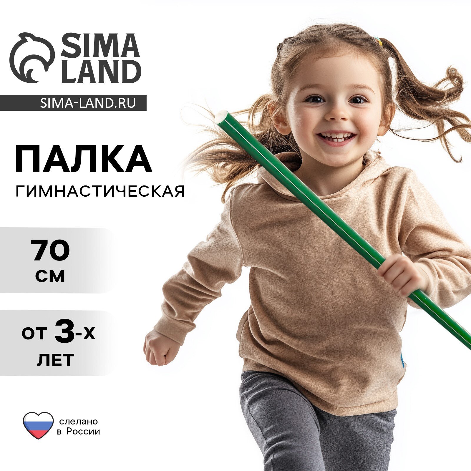 Палка гимнастическая 70 см, зелёная