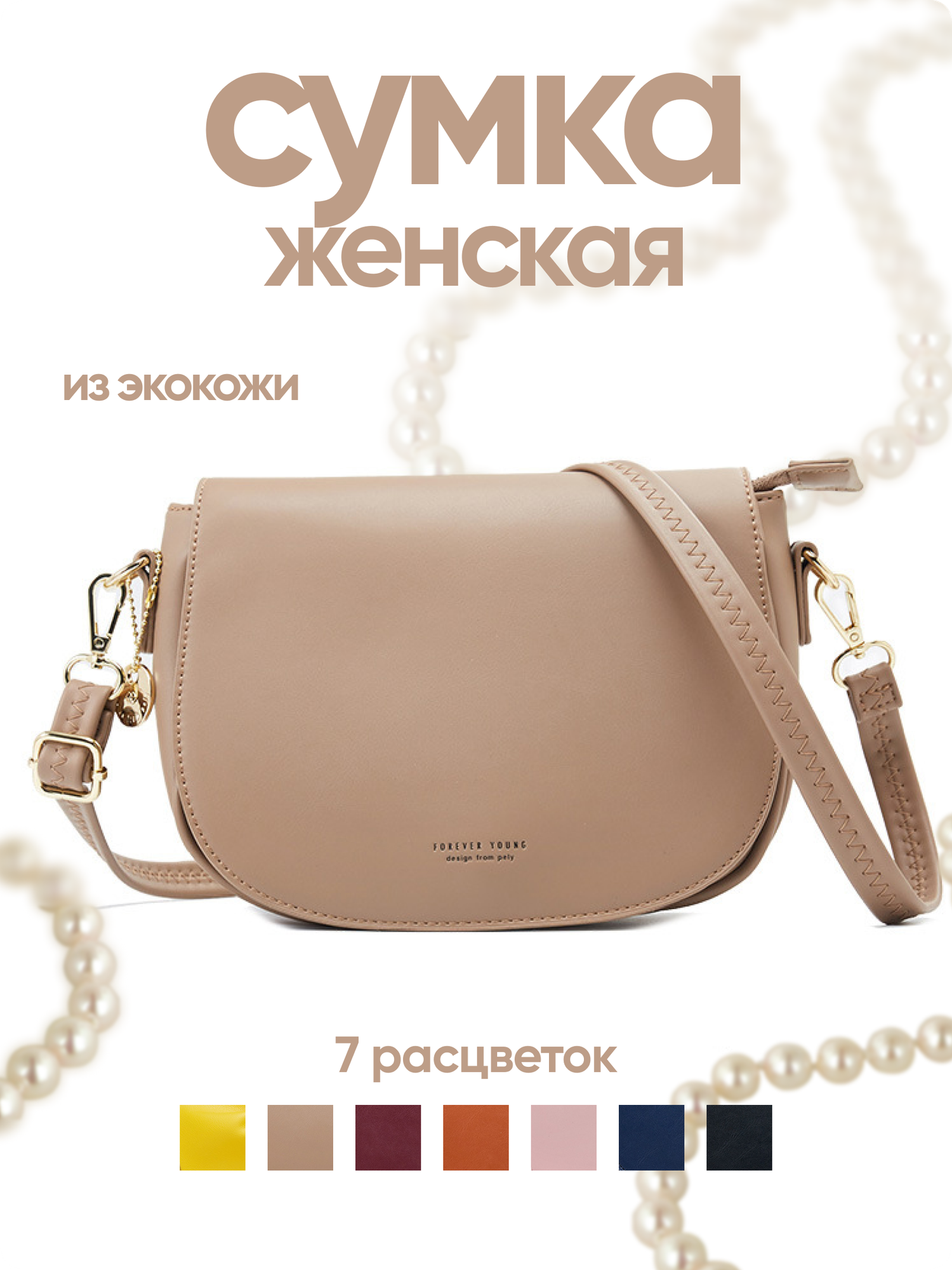 Сумка кросс-боди