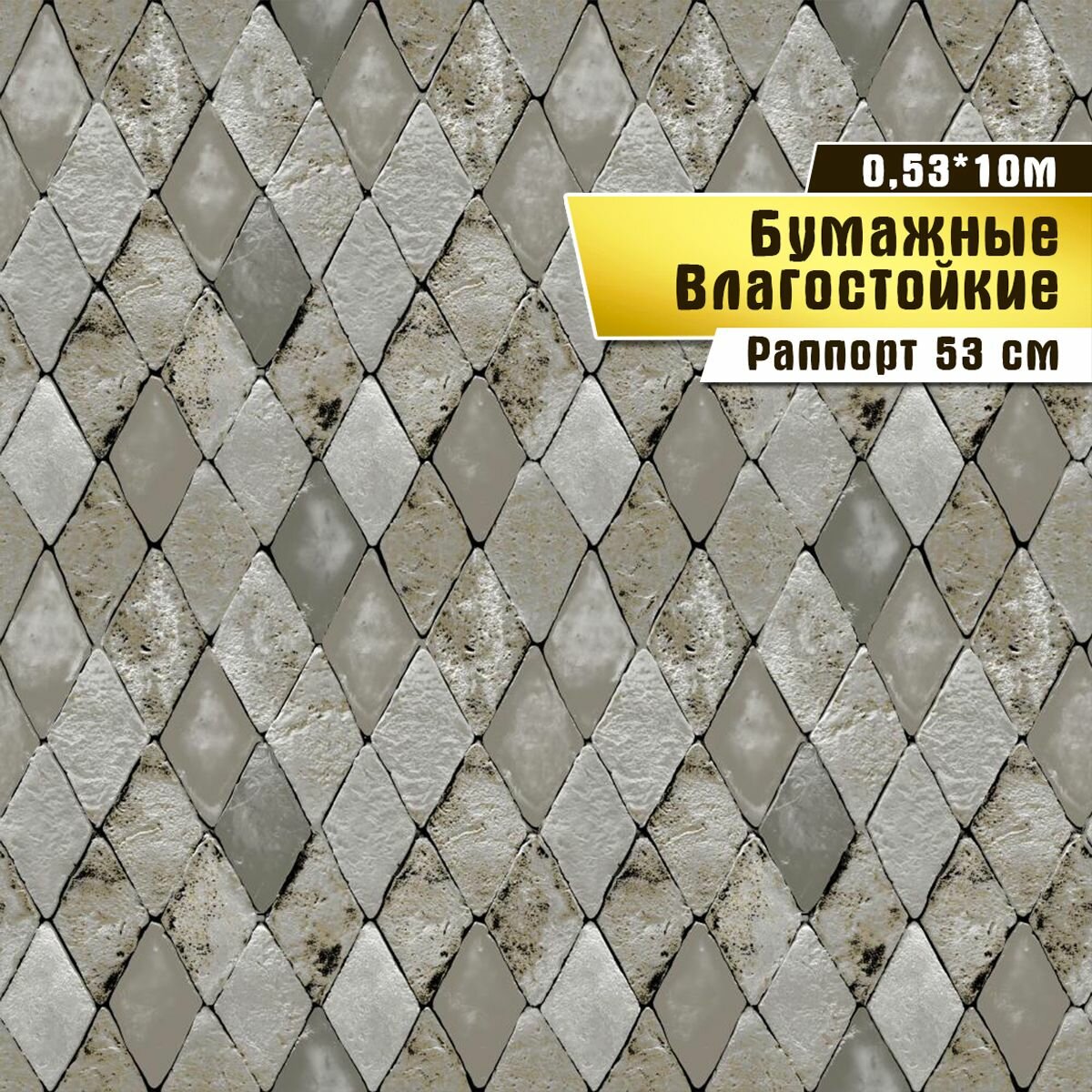 Обои бумажные, влагостойкие, бюджетные, ЭКО "Коломбина" в зал, кухню, коридор, на дачу 0,53*10м, серо-бежевые