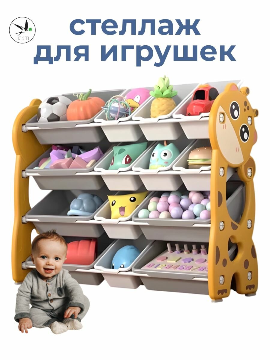 LESTI стеллаж для игрушек с ящиками "Жираф 8" 105х32х85 см, желтый, белый, серый