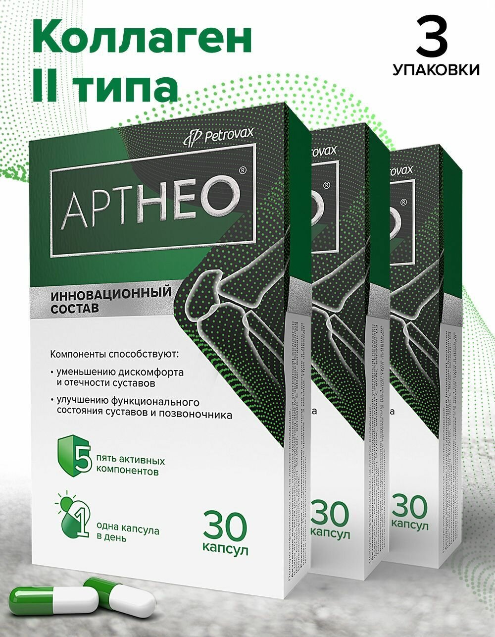 АртНео коллаген 2 типа в капсулах для суставов, комплекс с мсм, босвелией и витаминами D3 и C, капсулы, 90 шт