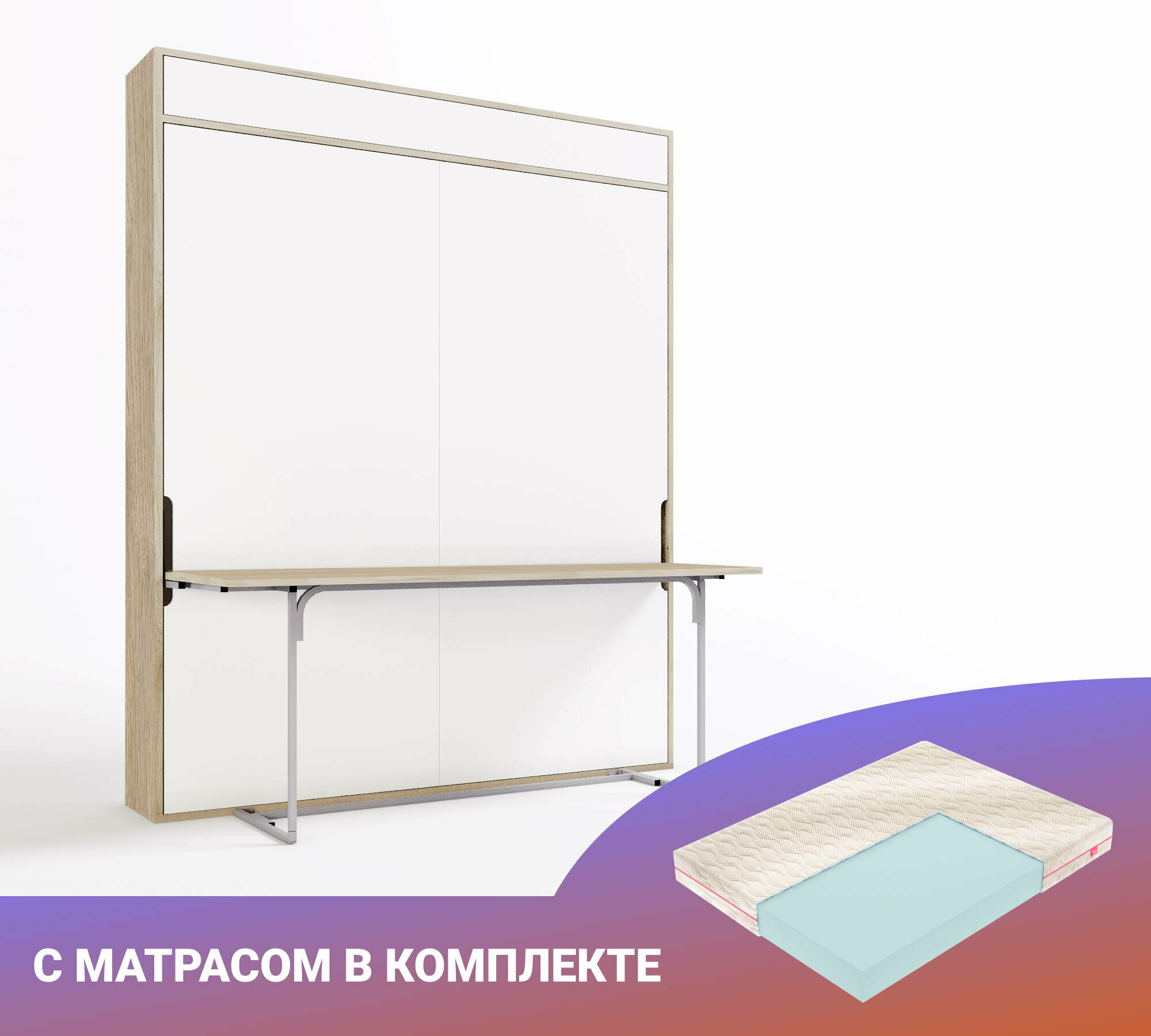 Шкаф кровать-трансформер со столом Летто Таволо 1800 с антресолью Лайт Сканд, с матрасом