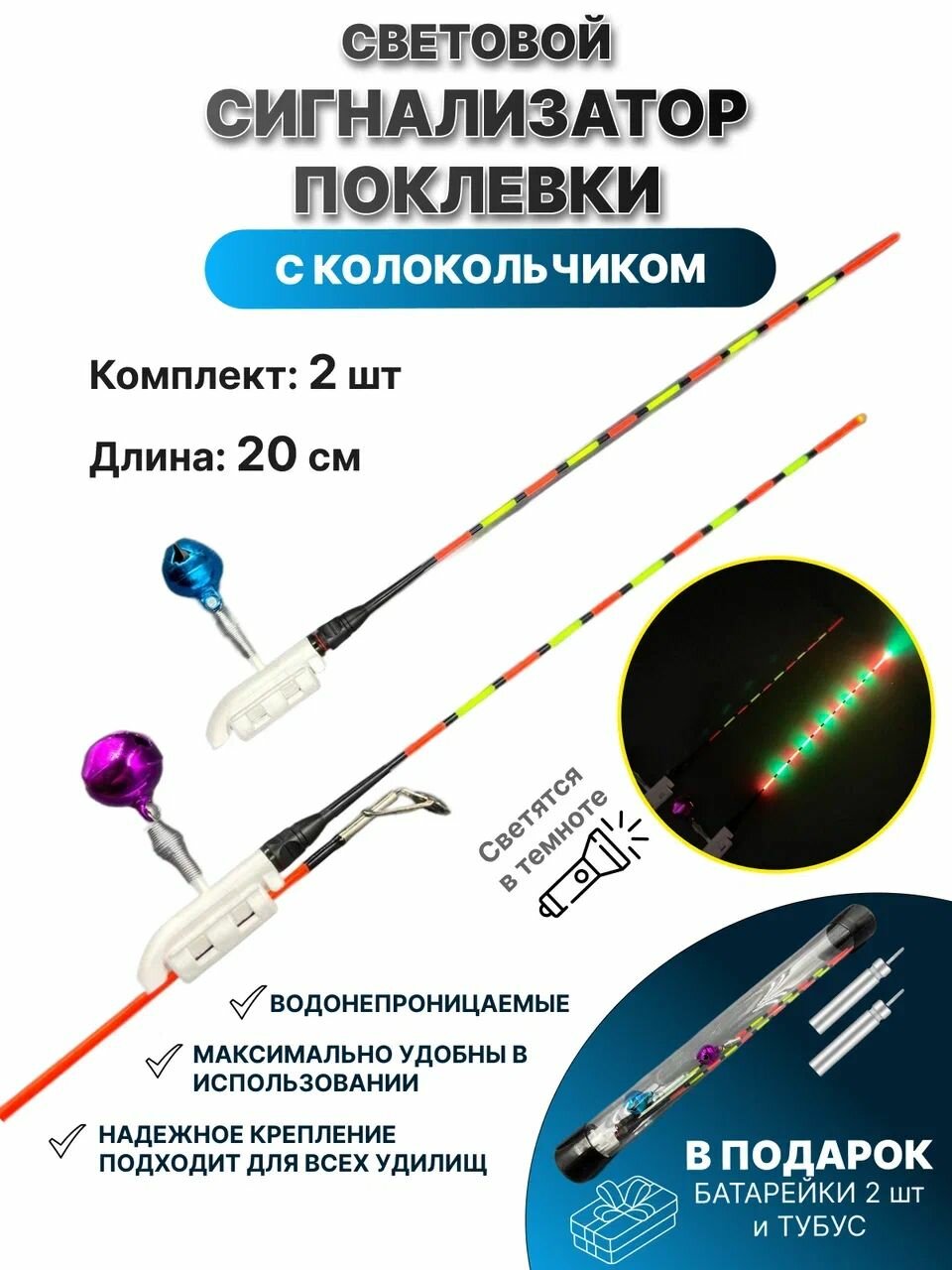 Электронный сигнализатор поклевки 2 шт