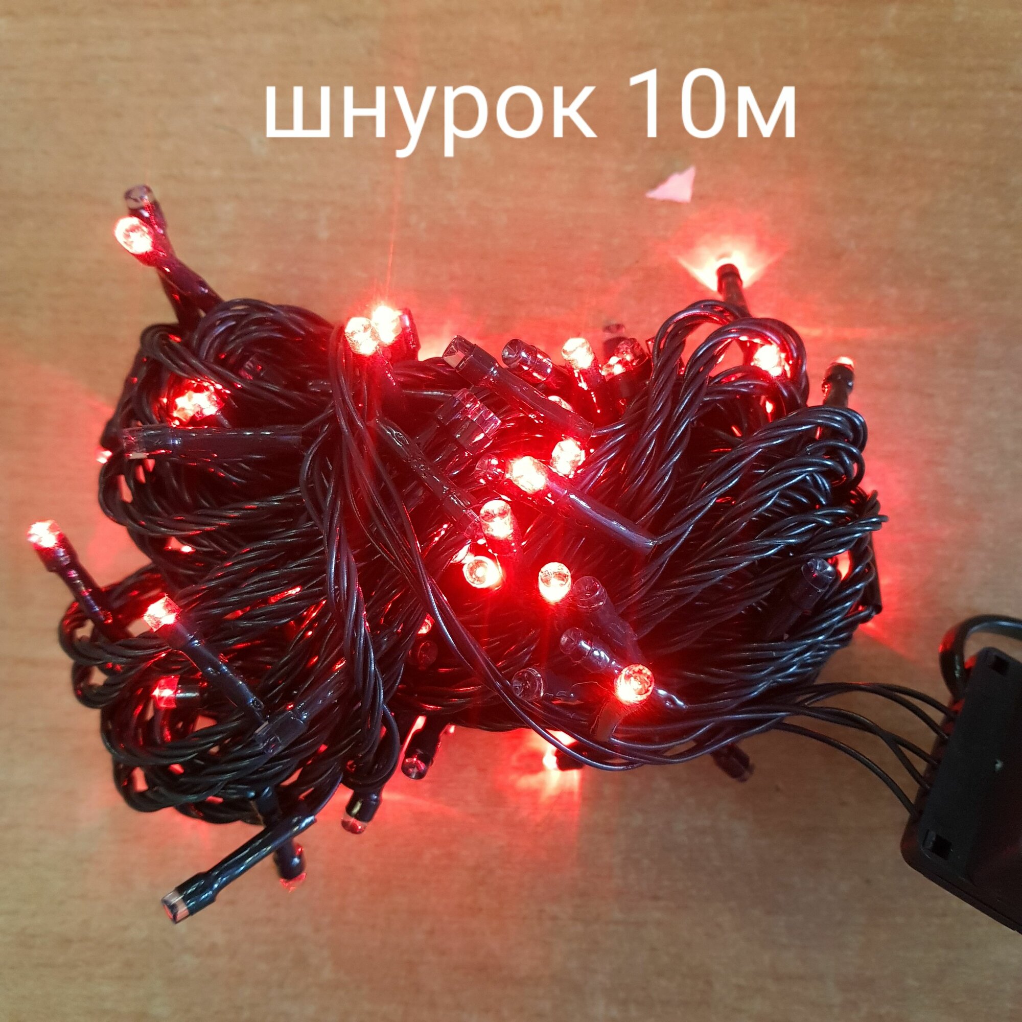 Гирлянда светодиодная "Шнурок" цвет красный, длинна 10метров, 100 диодов, 8 режимов, 2846