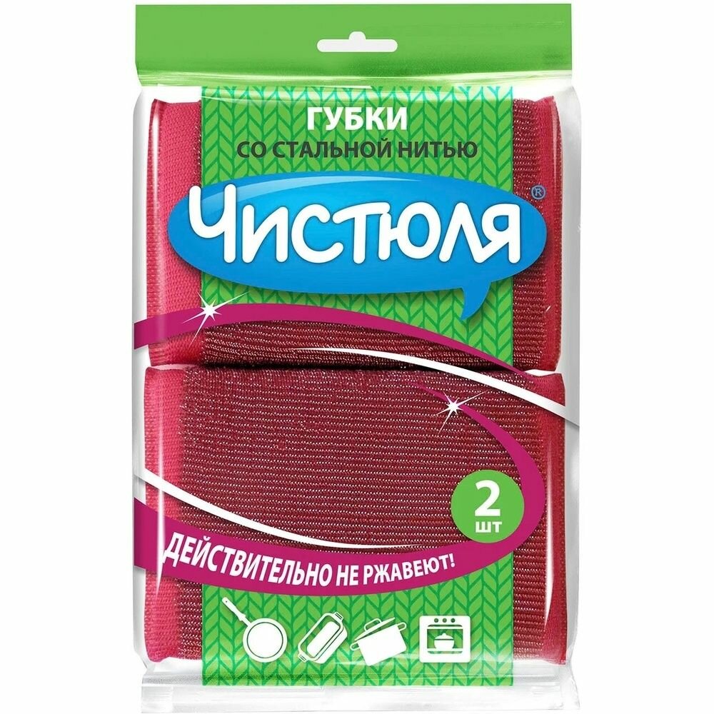 Губки металлические Чистюля Хозяйственные, со стальной нитью, 2 шт