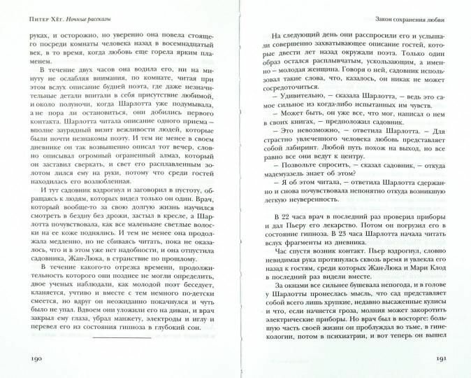 Книга Симпозиум Ночные рассказы. 2018 год, П. Хег