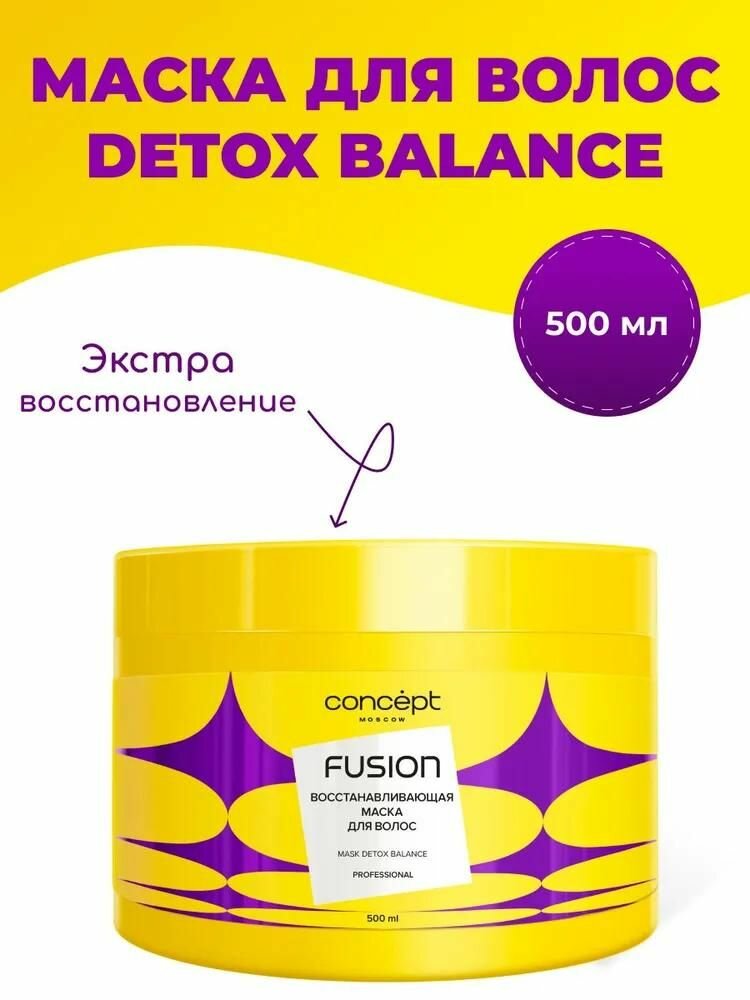 Маска для волос CONCEPT FUSION Detox Balance восстанавливающая, 500 мл