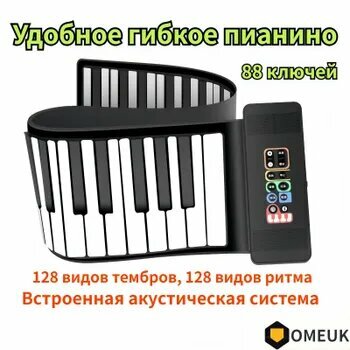 Гибкое пианино OMEUK, K13-88 ключей, Портативное цифровое мягкое пианино