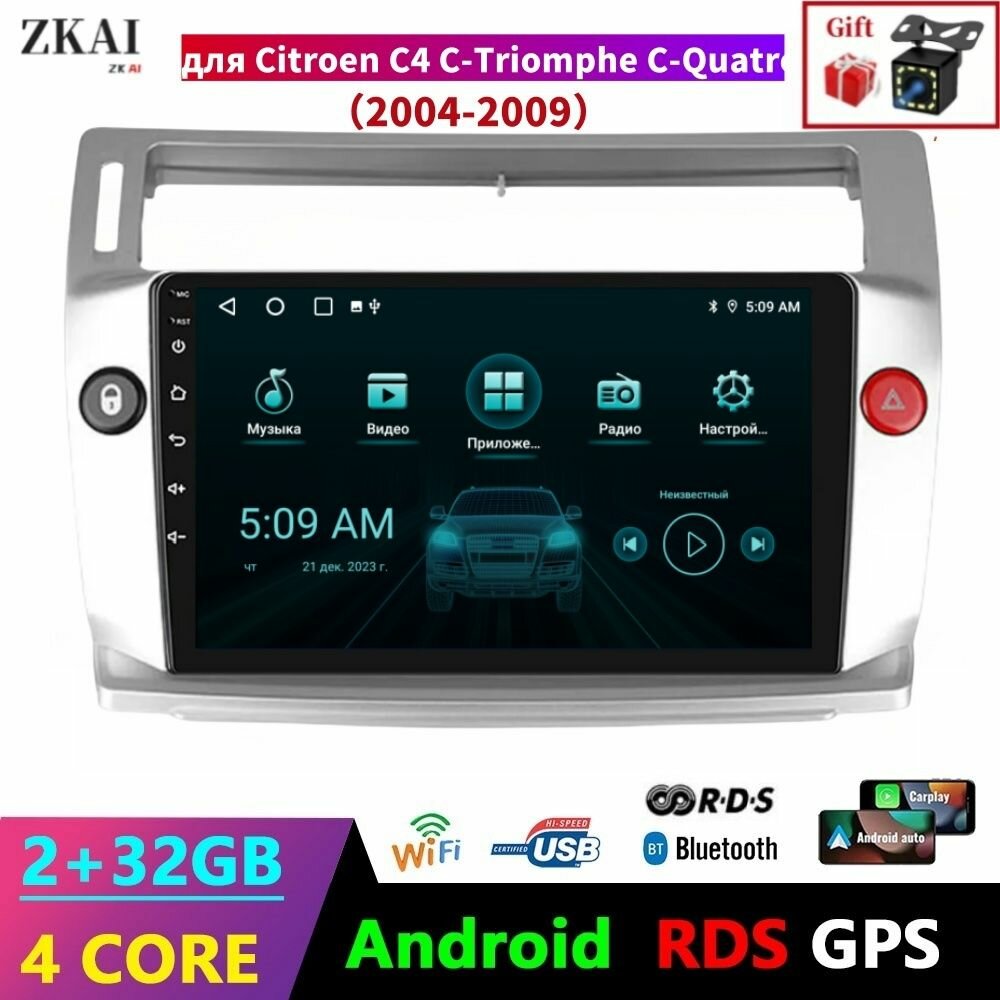 Штатная магнитола 2+32Гб для Ситроен С4 /Citroen C4 C-Triomphe C-Quatre 2004-2009 2 DIN-Android Auto-Carplay-Мультимедиа автомабиля RHD