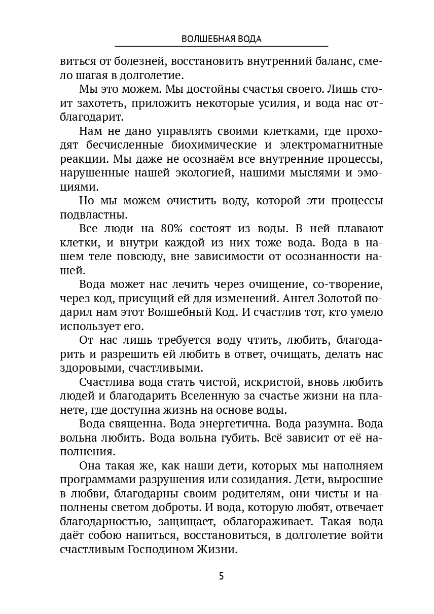 Волшебная Вода — фото 1