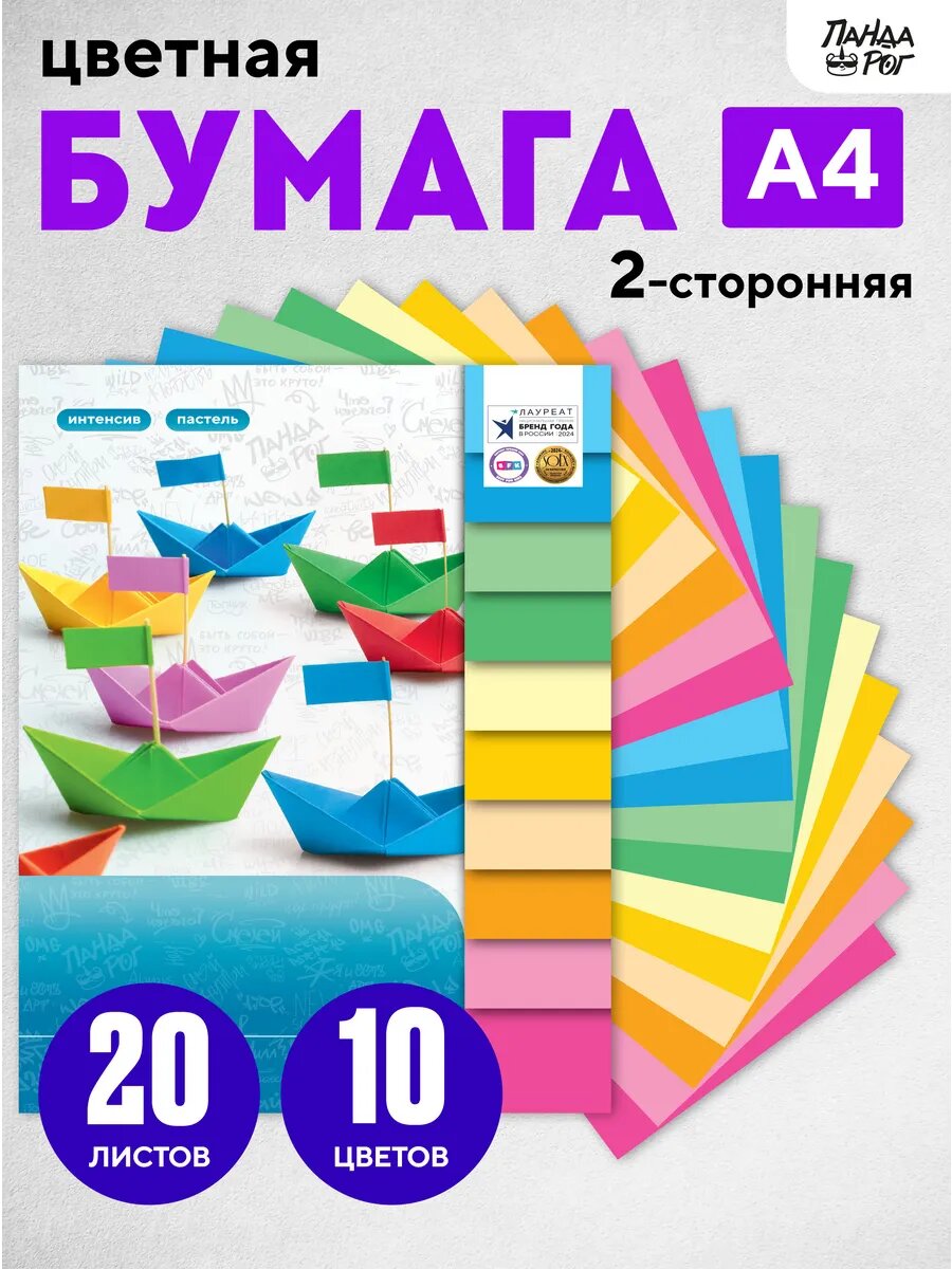 Цветная бумага двусторонняя 10 цветов, 20 листов