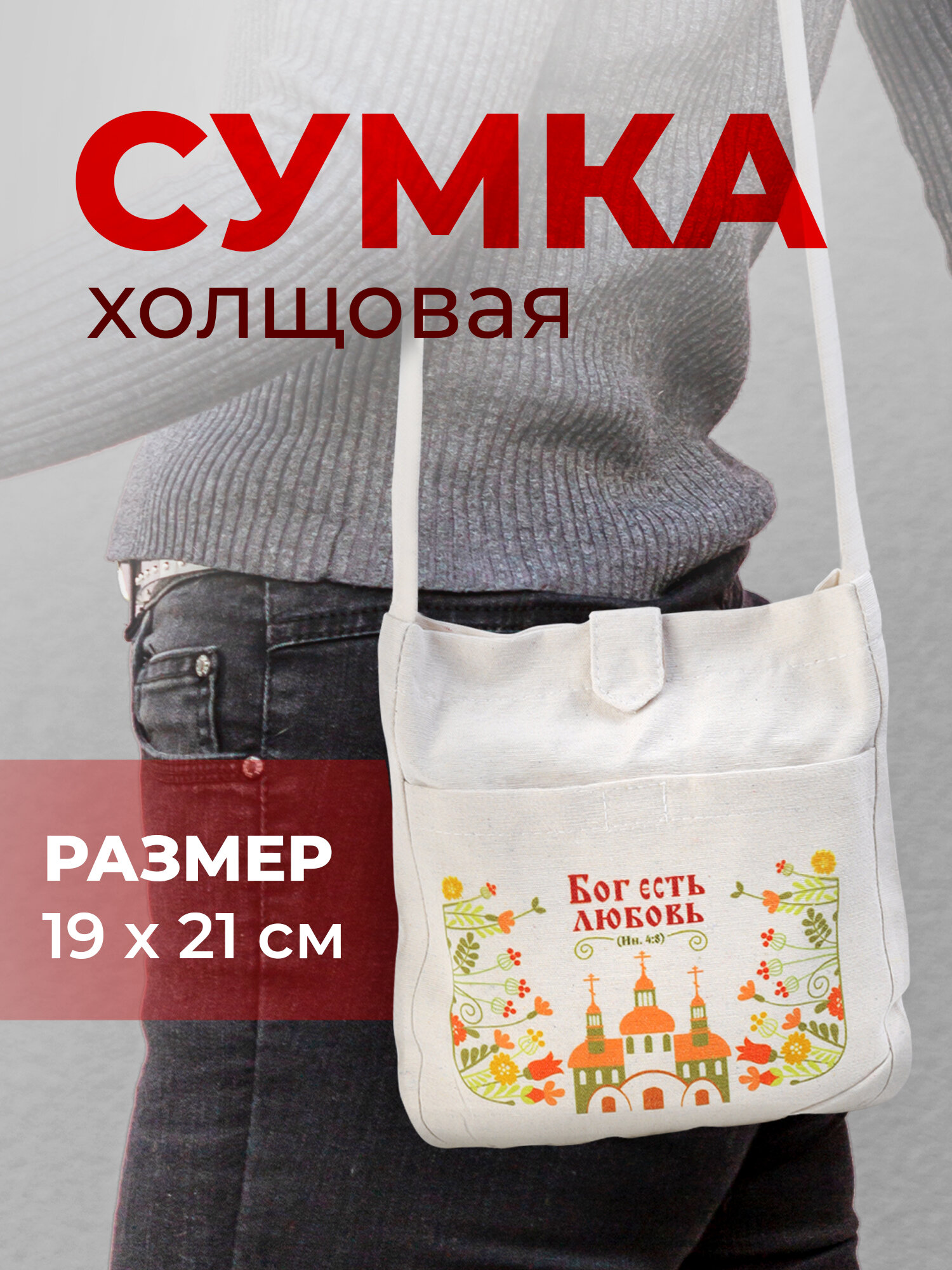 Сумка мессенджер