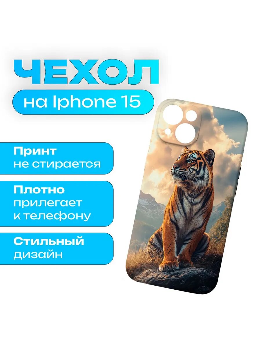 Чехол Тигр - Тигрята на iPhone 15