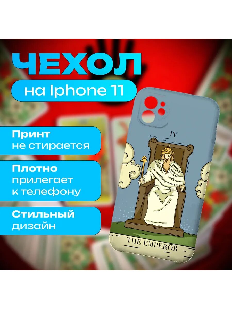 Чехол карта таро Император на iPhone 11