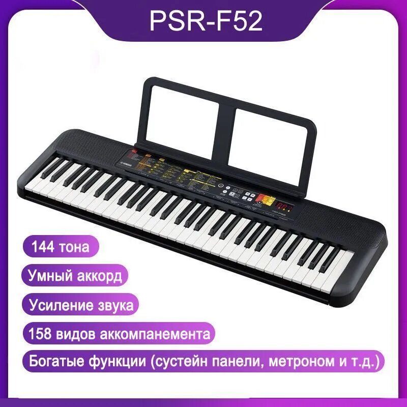 YAMAHA PSR-F52, электрическое пианино, официальный аутентичный