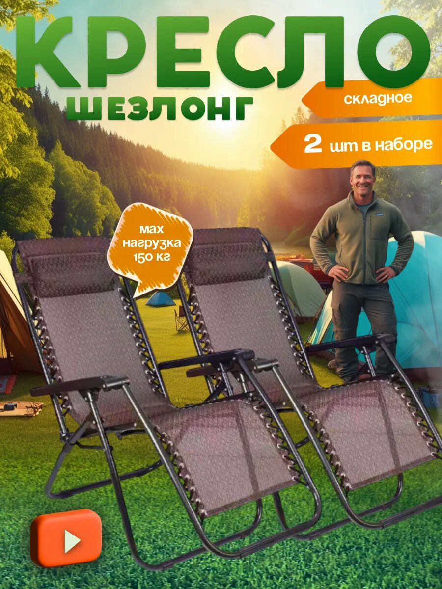 Кресло-шезлонг