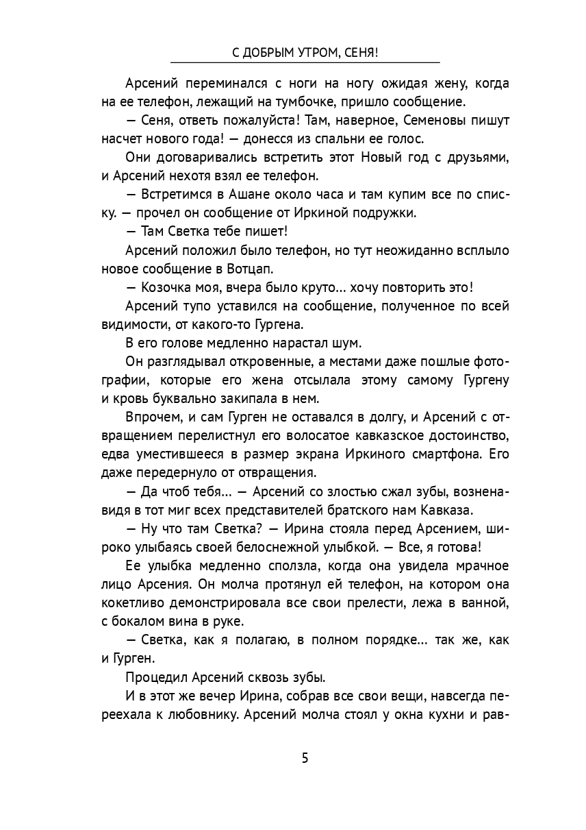 С добрым утром, Сеня! — фото 1
