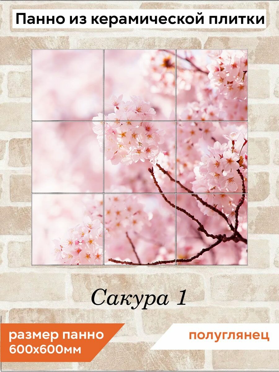 Панно из плитки Fres-co "Сакура 1", керамическое, декоративное, полуглянцевое, 60х60 см