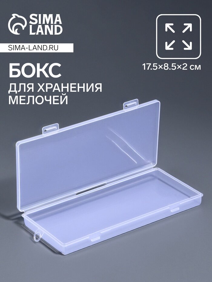Бокс для хранения мелочей QF, 17.5×8.5×2 см, прозрачный
