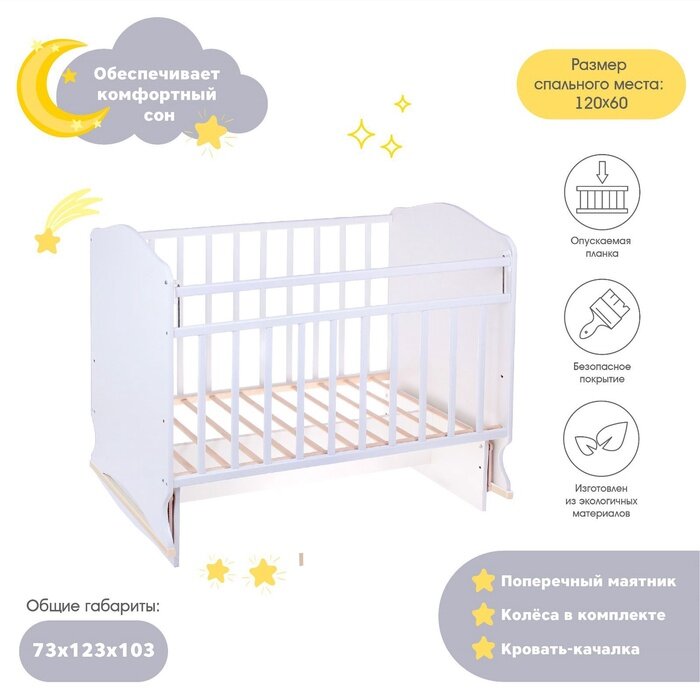 Уценка Кровать детская Морозко колесо-качалка с маятником (белый-белый) (1200×600 )