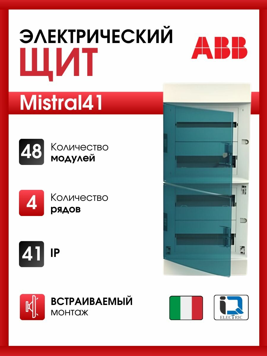 Распределительный шкаф ABB Mistral41 48 мод, IP41, встраиваемый, термопласт, зеленая дверь, 1SLM004100A1208
