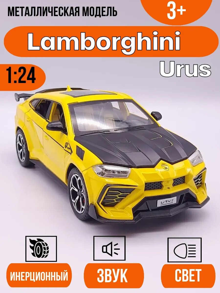 Металлическая машинка Lamborghini Urus с имитацией дыма