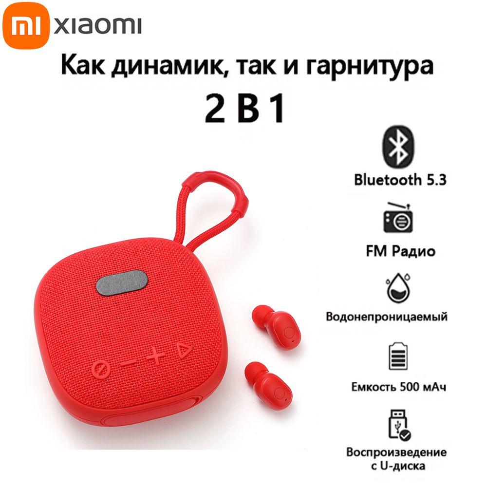 Беспроводная гарнитура Xiaomi, Динамик Bluetooth, Портативные Bluetooth-колонки и наушники 2 В 1, красный