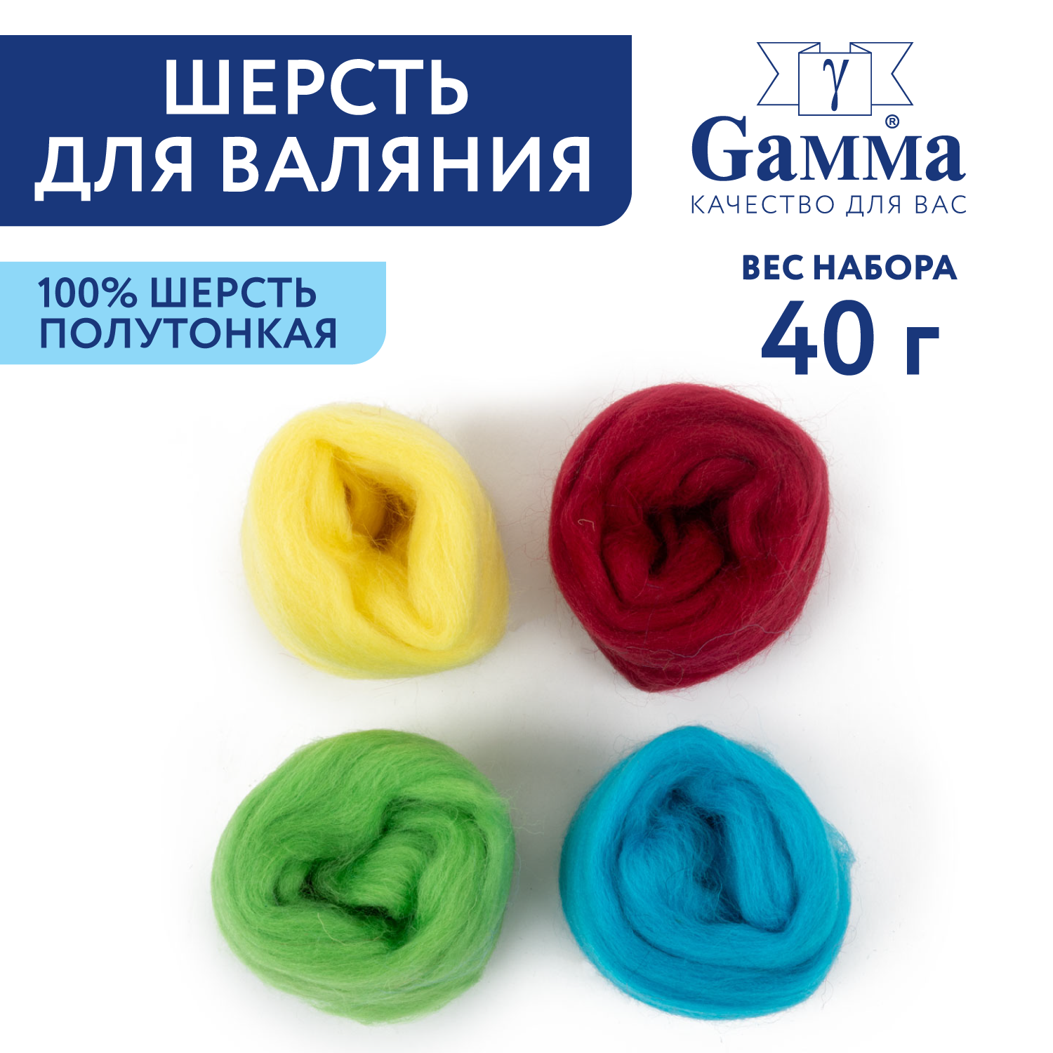 Шерсть для валяния, набор, Gamma AFW-040 100% мериносовая шерсть 4 мотка по 10 г ассорти № 5