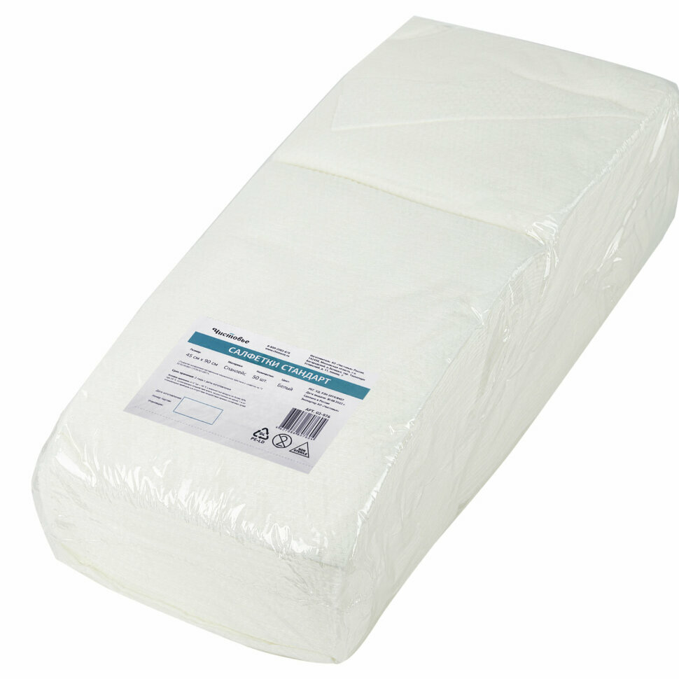 Полотенце одноразовое белое 45х90 см, комплект 50 шт, спанлейс 40 г/м2, чистовье, 02-976, 630189