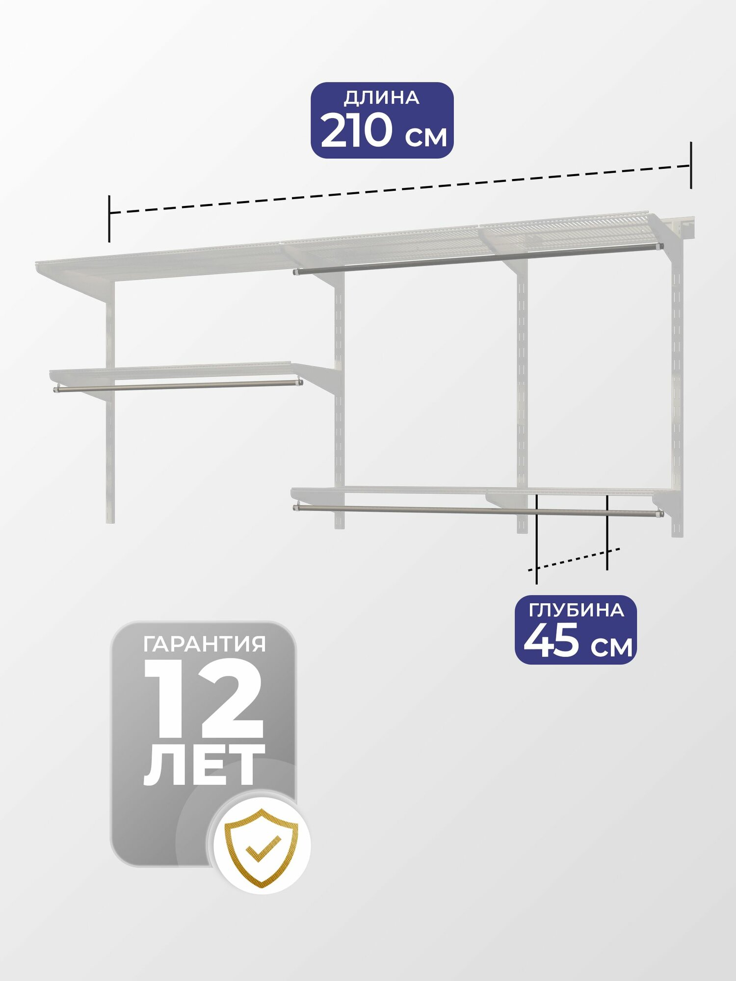 Гардеробная система №22 белая, 210х45х100см