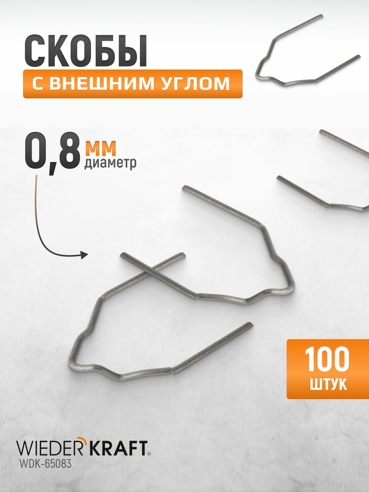 Скобы с внешним углом для ремонта пластиковых деталей (0.8 мм, 100 шт.) WIEDERKRAFT WDK-65083