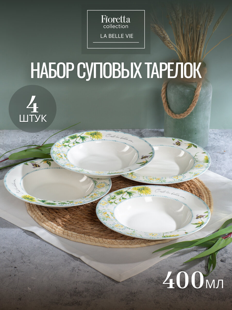 Тарелка суповая Fioretta La Belle Vie 400 мл, набор 4 штуки, фарфоровые