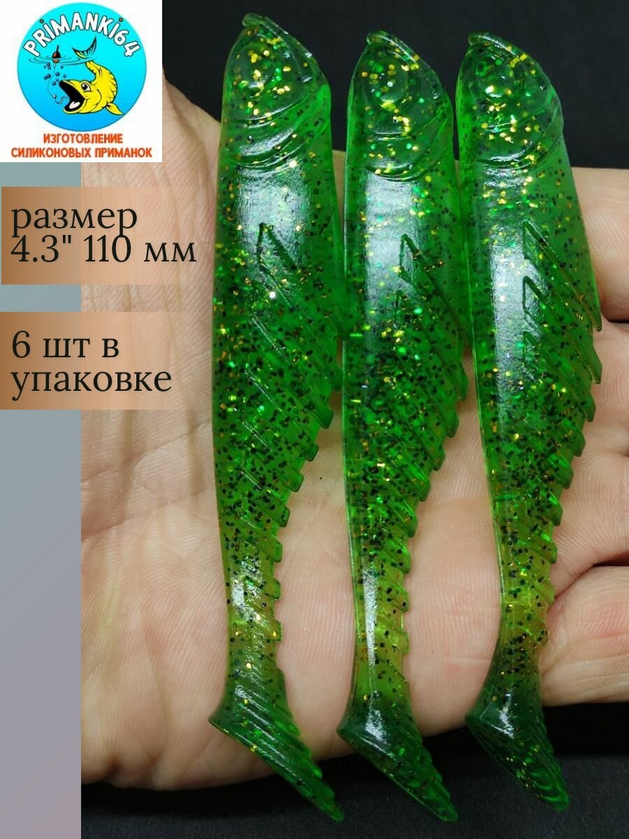 Billy Cиликоновая приманка 4.3" 110мм, Primanki64