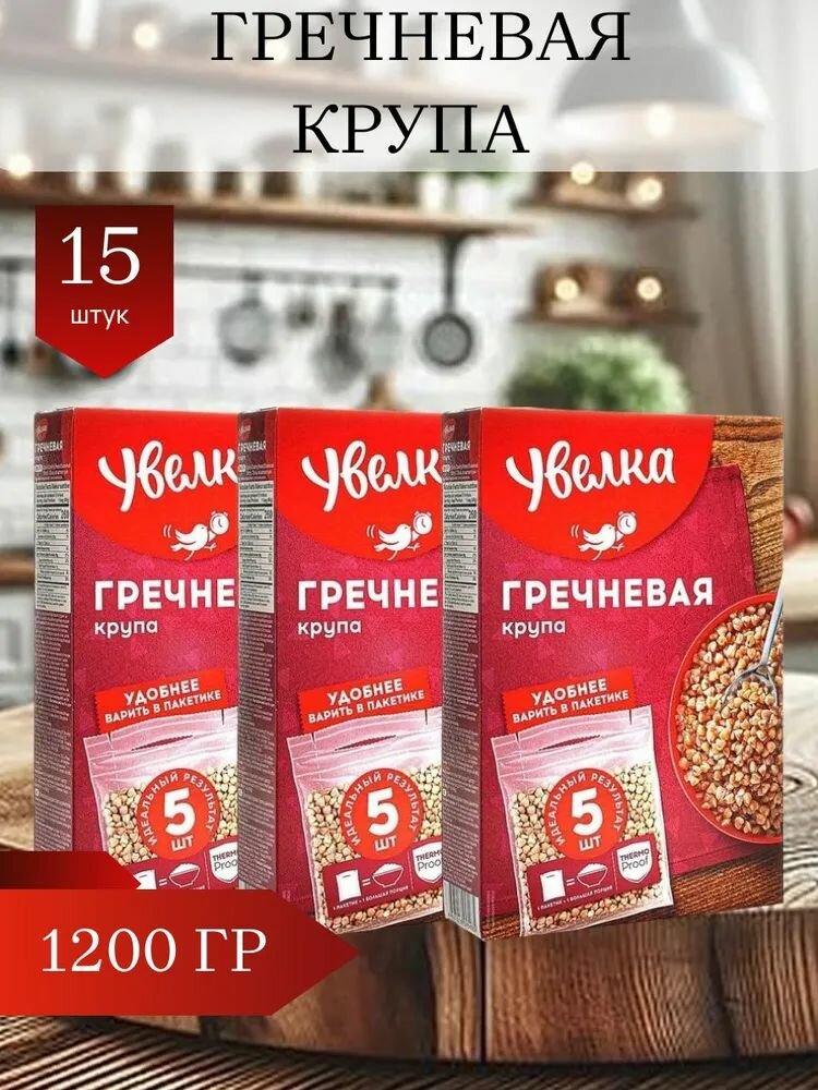 Увелка Крупа гречневая ядрица Экстра, быстроразваривающаяся, 5 пакетиков, 400 г х 3 шт