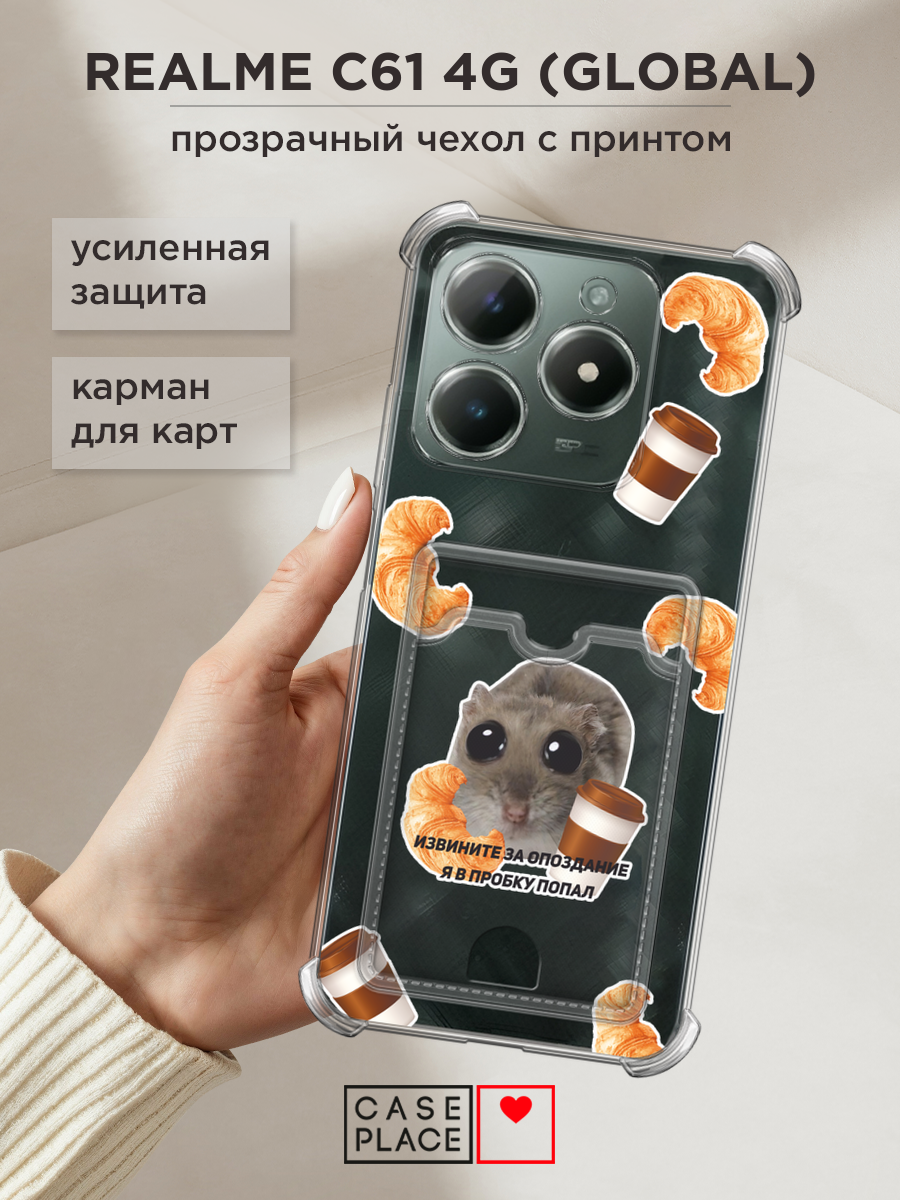 Чехол на Realme C61 4G (Global) (Реалми C61 4G) с картой и принтом Кофе