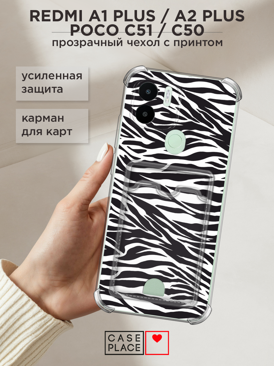 Чехол на Xiaomi Redmi A1 Plus/A2 Plus/Poco C51/C50 (Редми A1+/A2+/Поко C51/C50) с картой и принтом Зебра