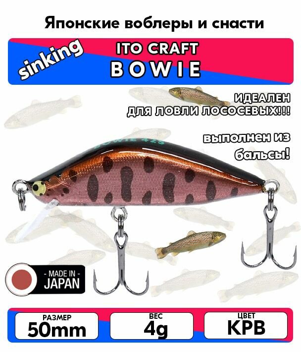Воблер ITO CRAFT BOWIE 50S 4g цвет KBP